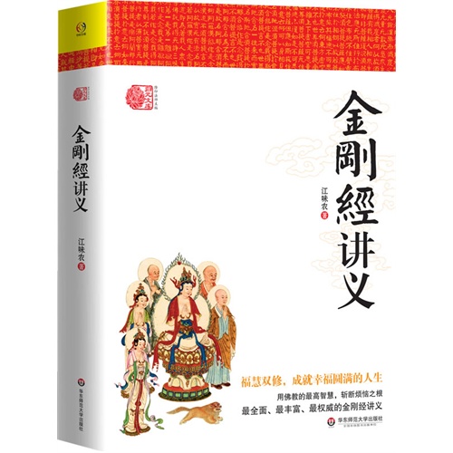 《金刚经讲义》【价格 目录 书评 正版】_中图网(原中图网)