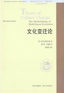 《文化变迁论:the methodology of multilinear evolution》【价格 目录 书评 正版】_中图网(原中图网)
