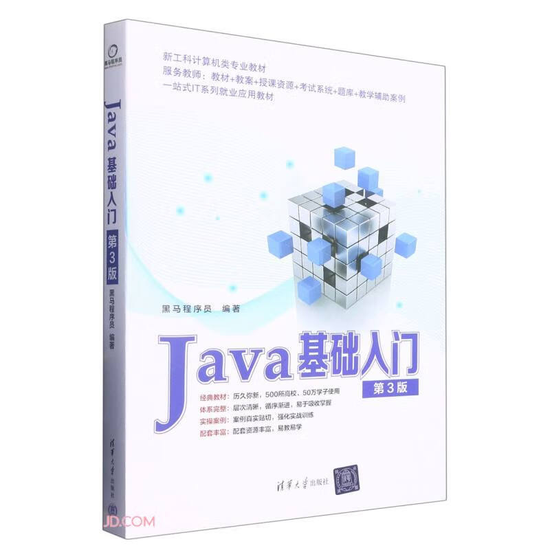 《Java基础入门 第3版》【价格 目录 书评 正版】_中图网(原中国图书网)