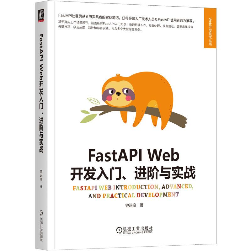 《FASTAPI WEB开发入门、进阶与实战》【价格 目录 书评 正版】_中图网(原中国图书网)